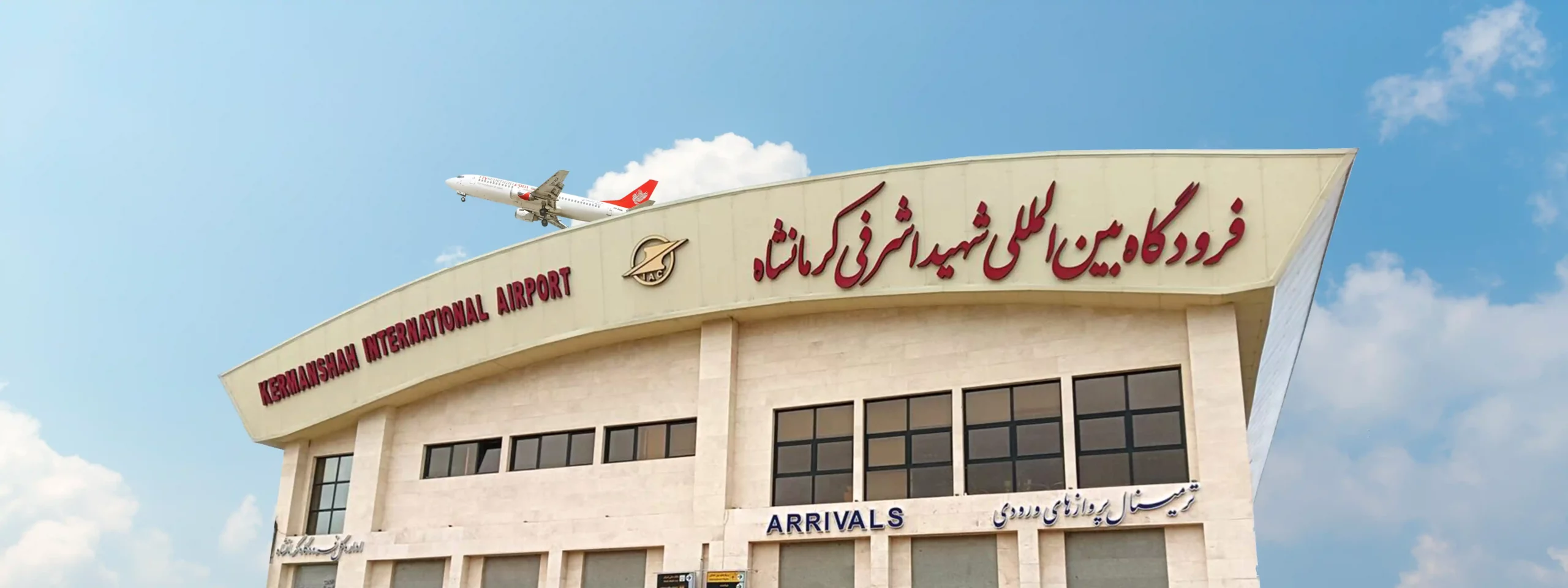 فرودگاه کرمانشاه + برنامه پروازی هواپیمایی سپهران + اطلاعات ضروری Flysepehran blog